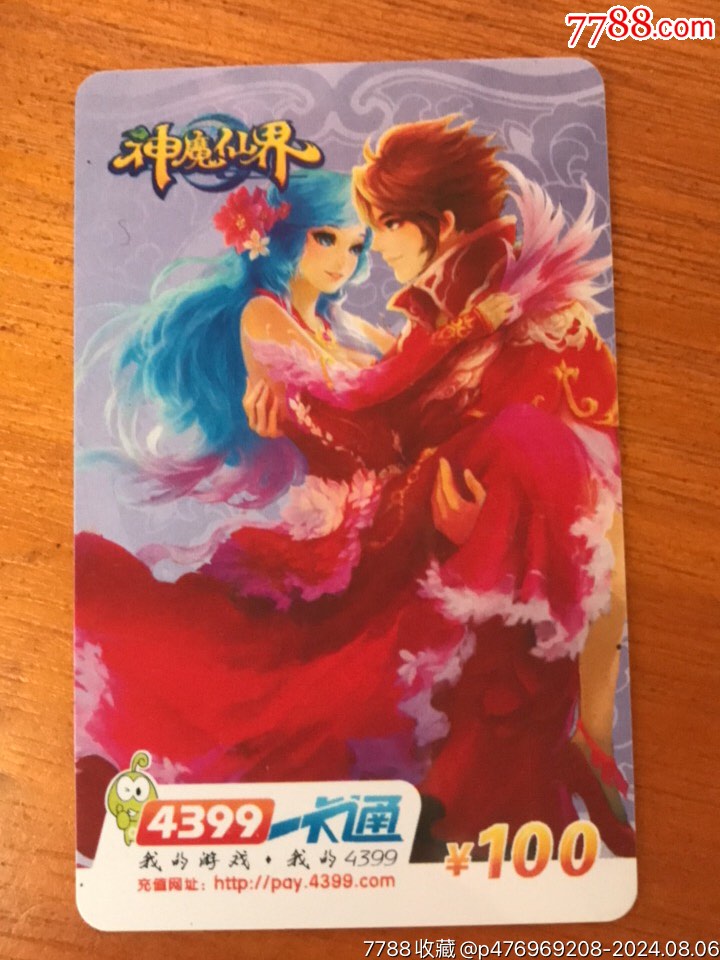 4399一卡通游戏卡神魔仙界_游戏点卡_精品浙江门票【7788收藏__收藏热线】