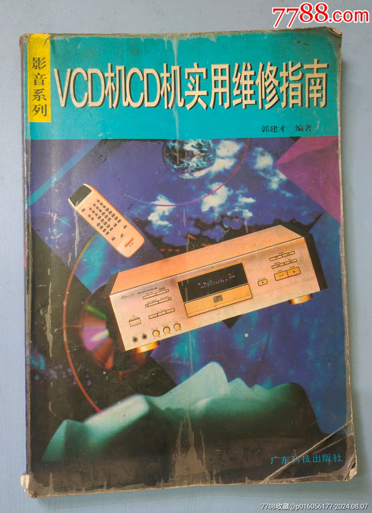 VCD机CD机实用维修指南_手册/工具书_图片赏析_收藏价值_7788画报