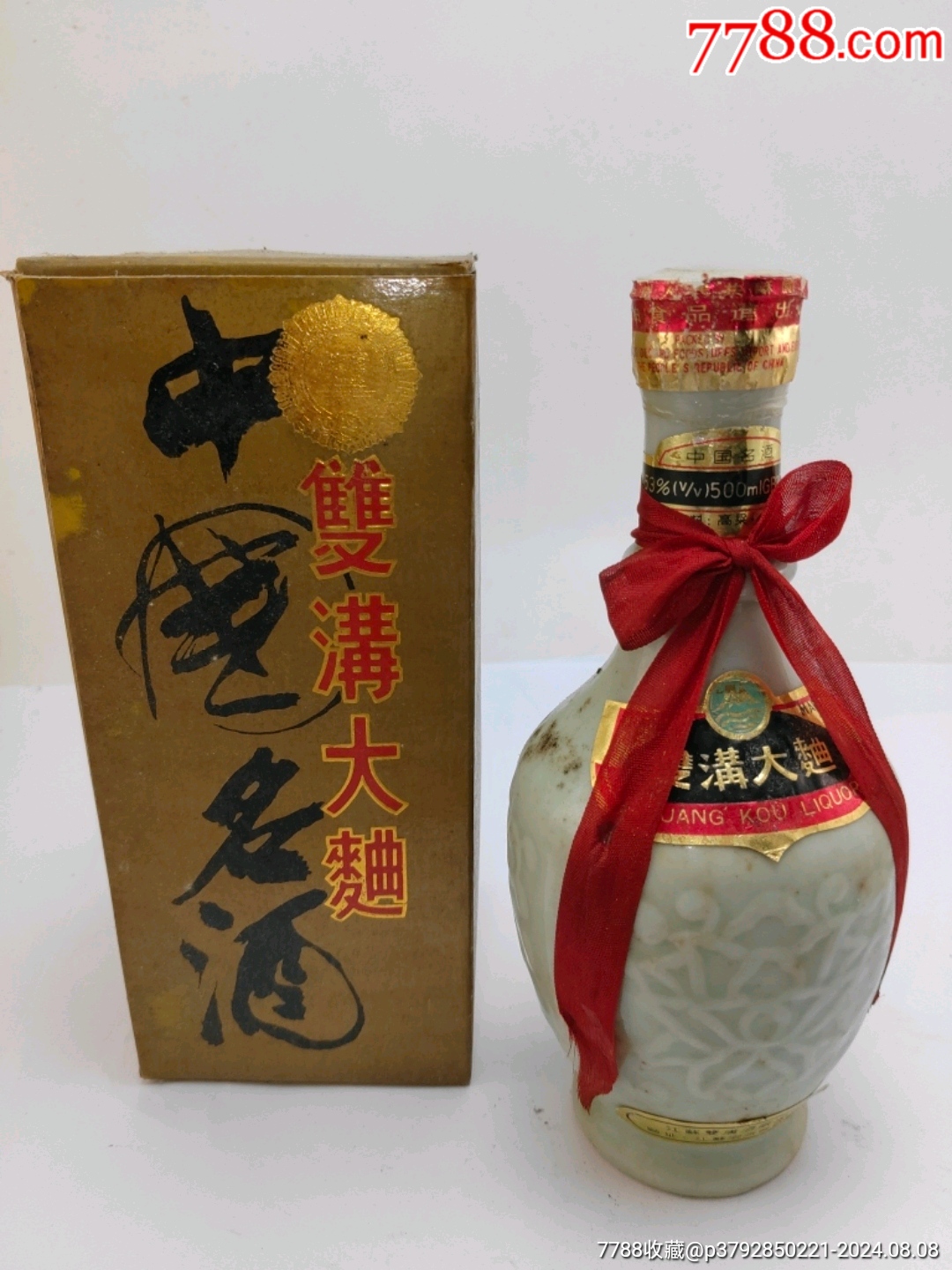 双沟大曲80年代53°500ml酒很满_老酒收藏_兰春醉轩【7788收藏__收藏热线】