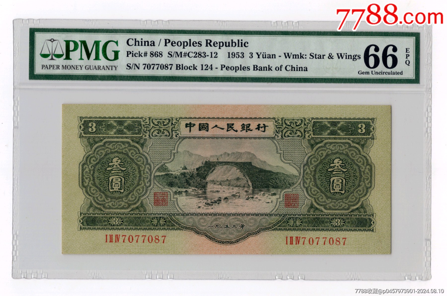 绿三元PMG66EPQ一枚-价格:468000元-se102127673-人民币-零售-7788收藏__收藏热线