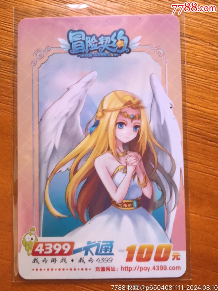 4399一卡通游戏卡-冒险契约-价格:2元-se102129792-游戏点卡-零售-7788收藏__收藏热线