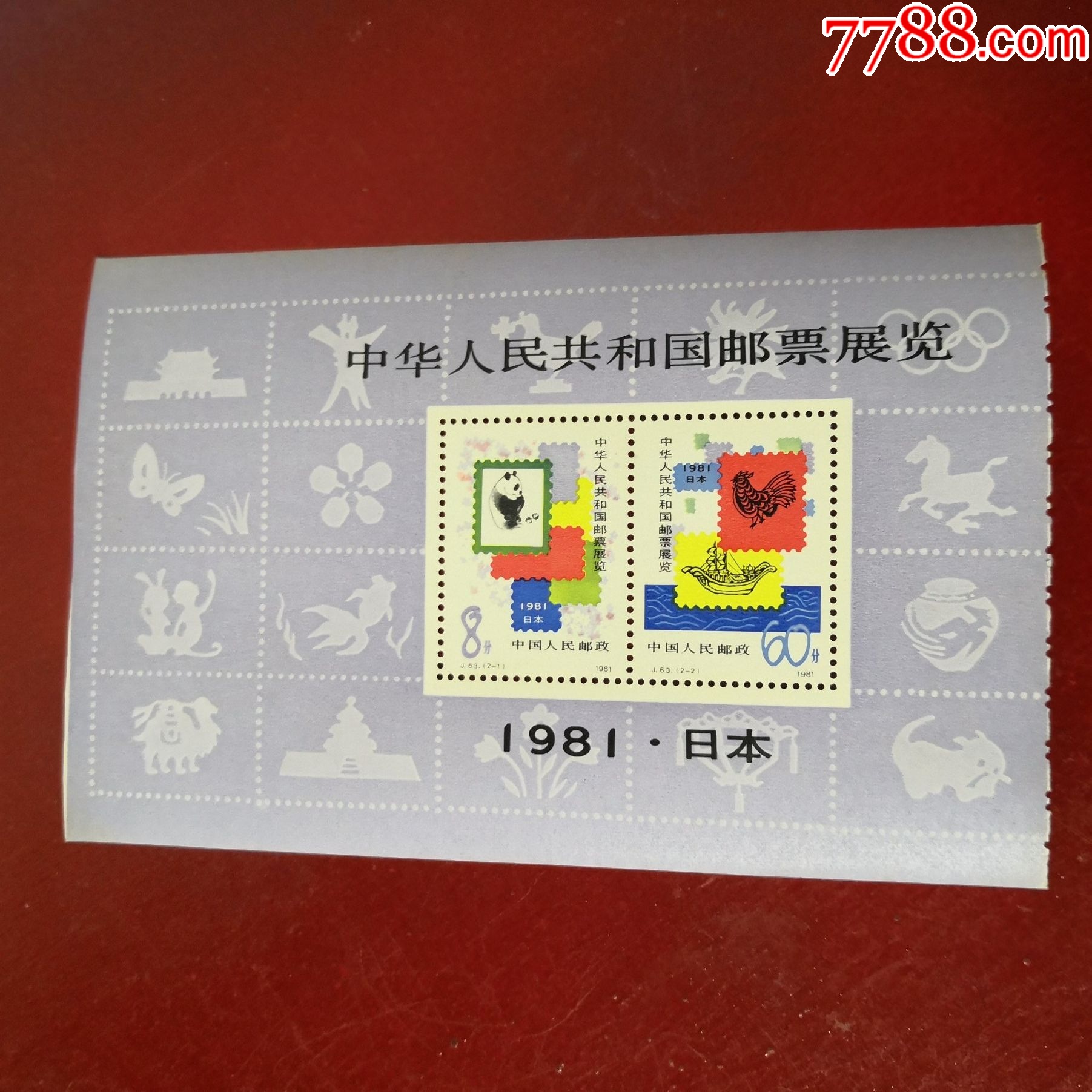 J63中日邮展新票一套（本票内页）_“T”字邮票_襄阳地方邮币卡藏品【7788收藏__收藏热线】