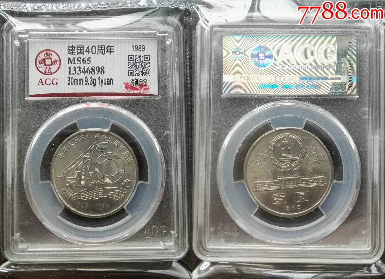 爱藏评级MS65:建国40周年纪念币_普通纪念币_大众收藏阁【7788收藏__收藏热线】