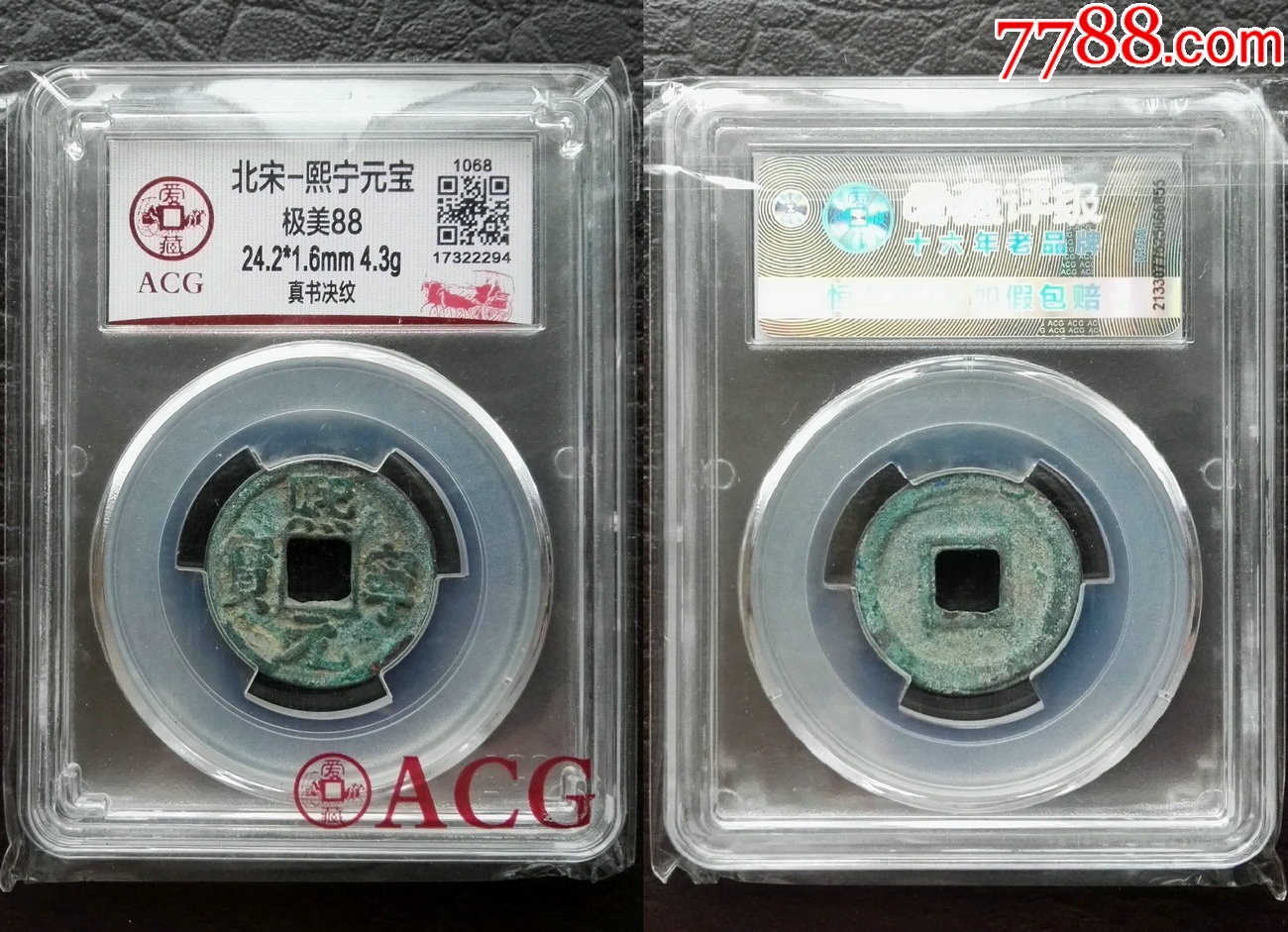 爱藏评级美88:好版真书面决纹熙宁元宝元宝24.2MM_货币古币_大众收藏阁【7788收藏__收藏热线】