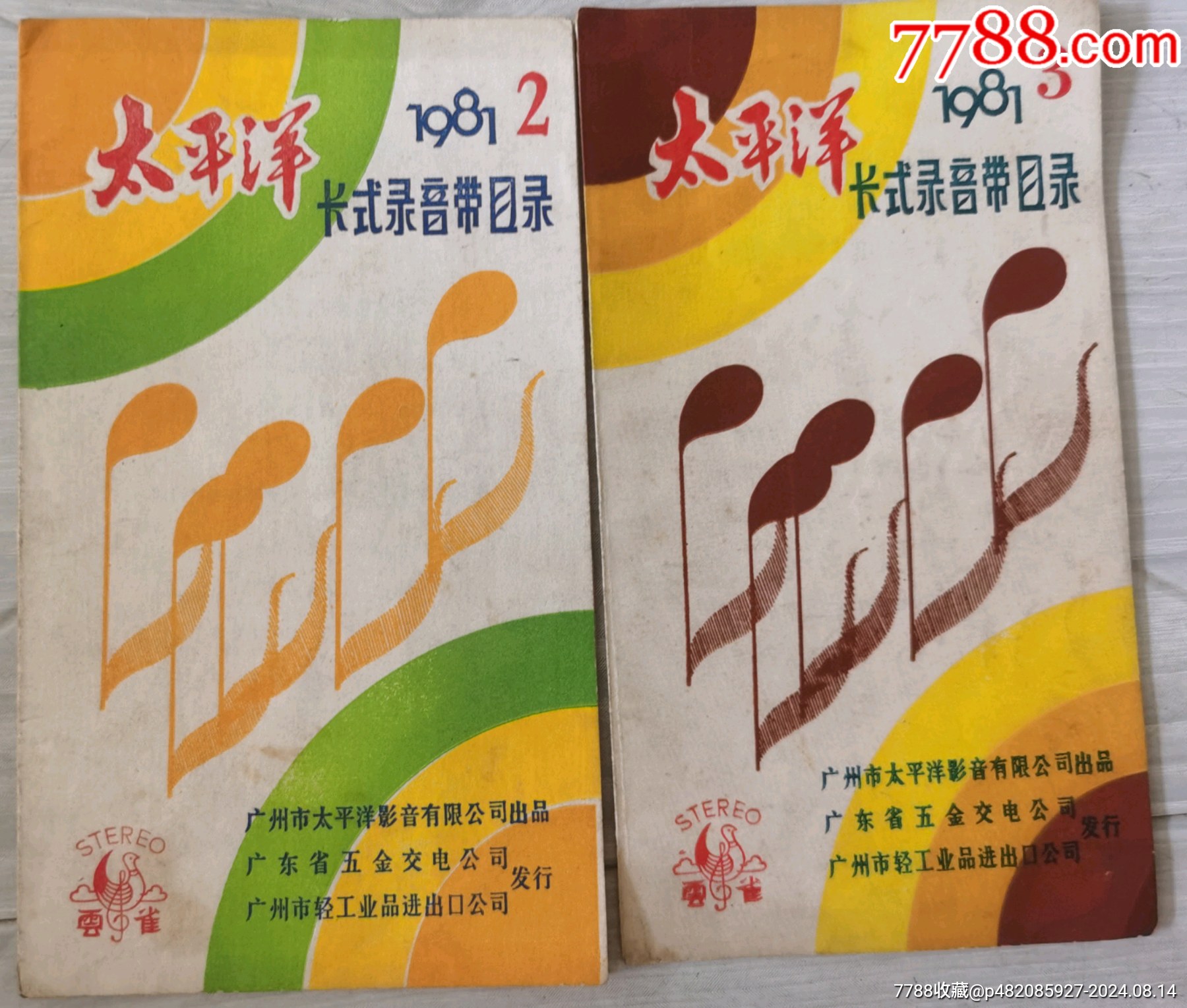 1981太平洋长式录音带目录2.3_磁带/卡带_鉴别图片_收藏价格_7788陶器收藏