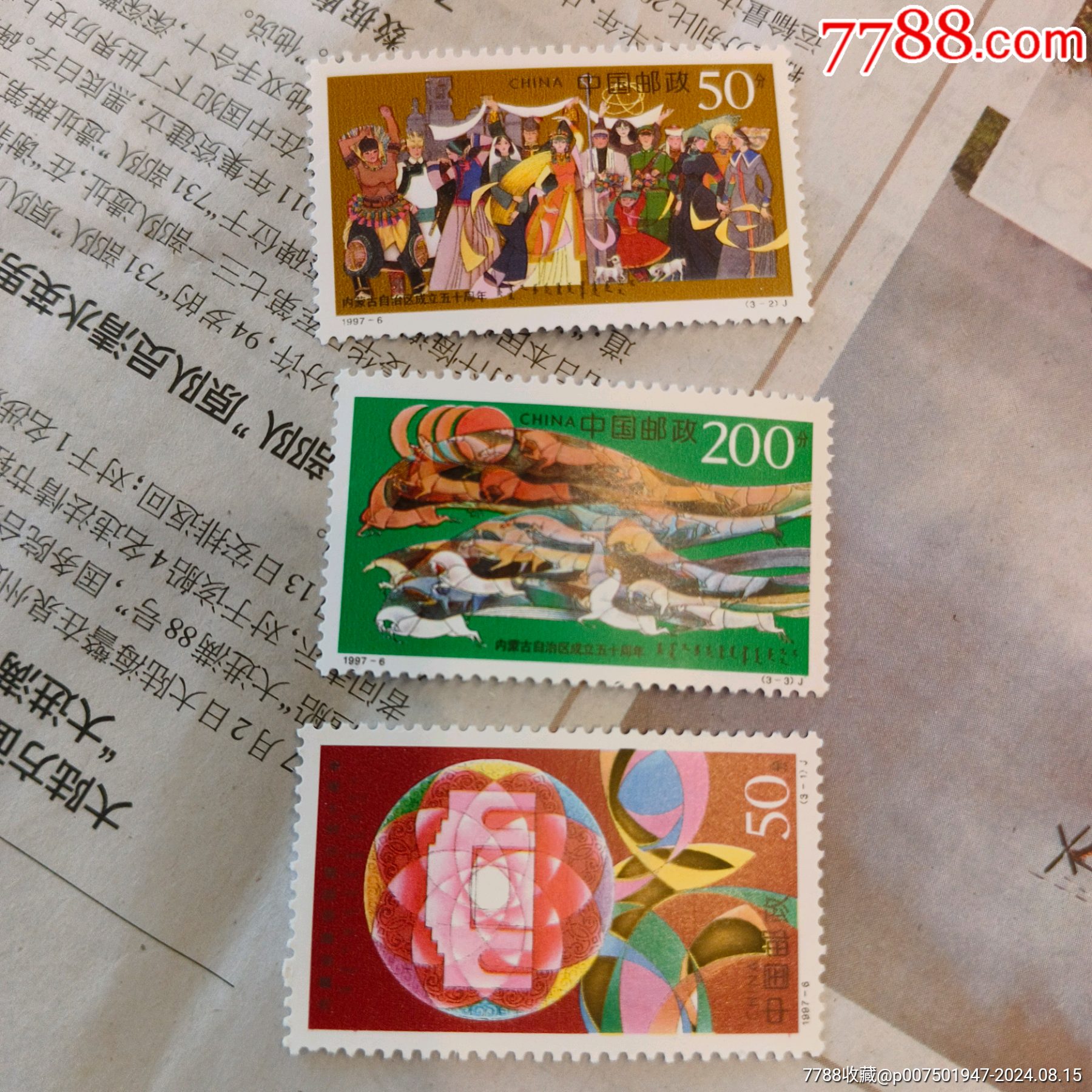 1997-6_“T”字邮票_天府堂【7788收藏__收藏热线】