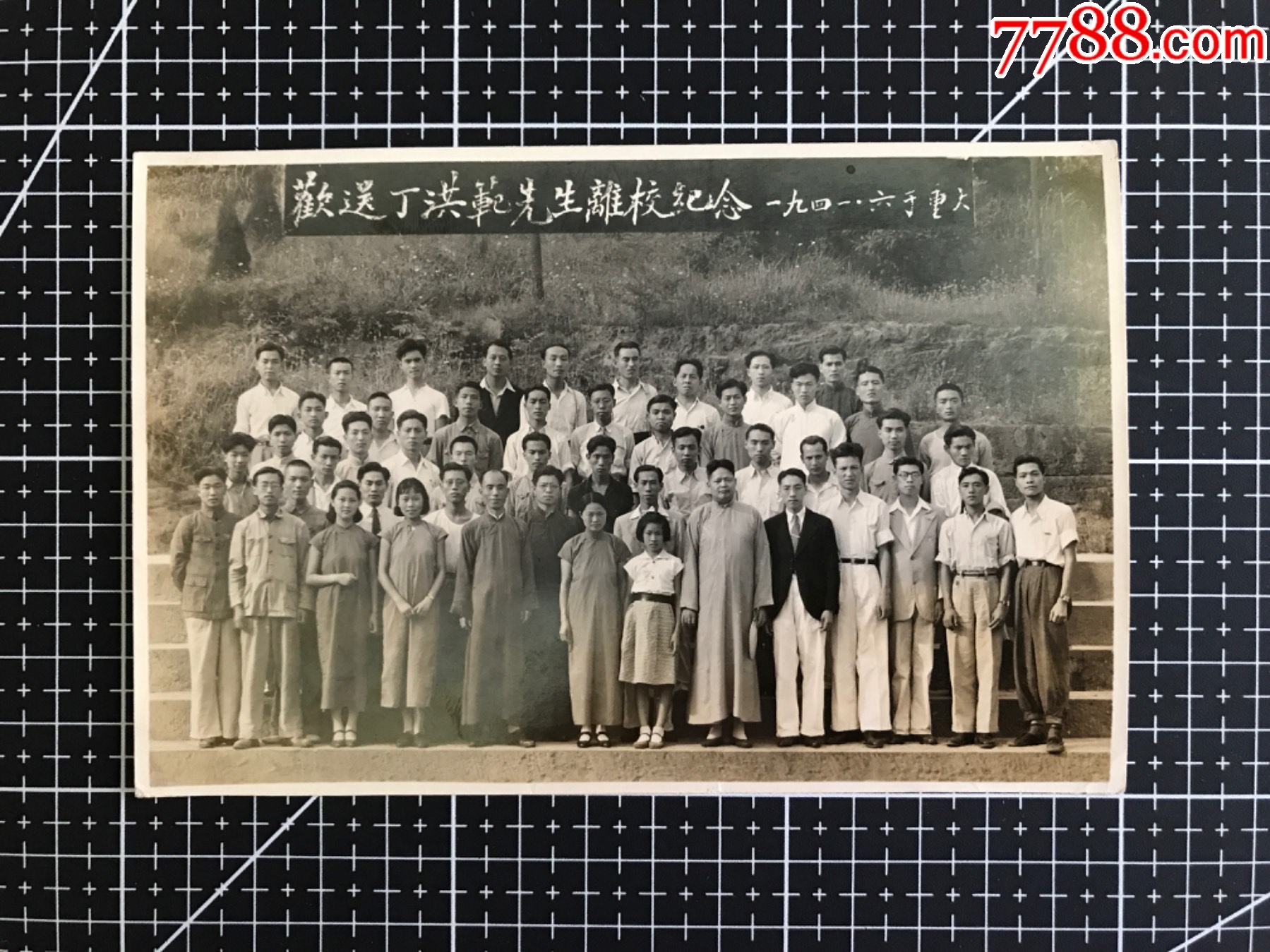 1941年重庆大学欢送丁洪范先生离校纪念合影（长143mm，宽97mm）_老照片_金盏花【7788收藏__收藏热线】