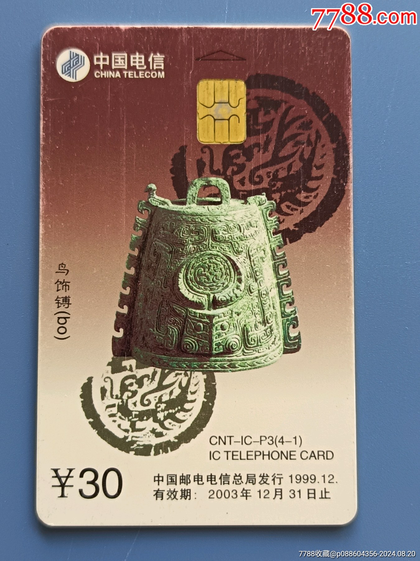 CNT-IC-P3(4-1)-价格:5元-se102310025-电话IC卡-零售-7788收藏__收藏热线