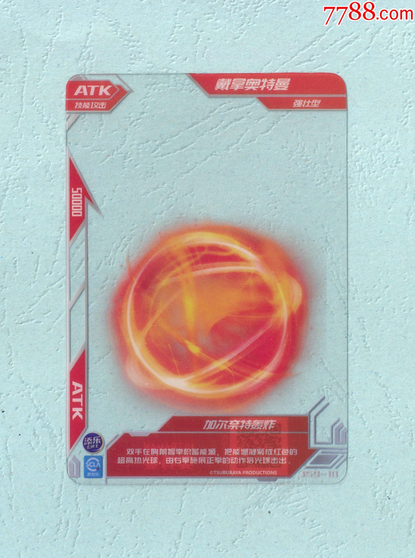 【添乐卡通王饼干-晶彩透明卡】－J59加尔奈特轰炸_食品卡_雨润书香集藏屋【7788收藏__收藏热线】