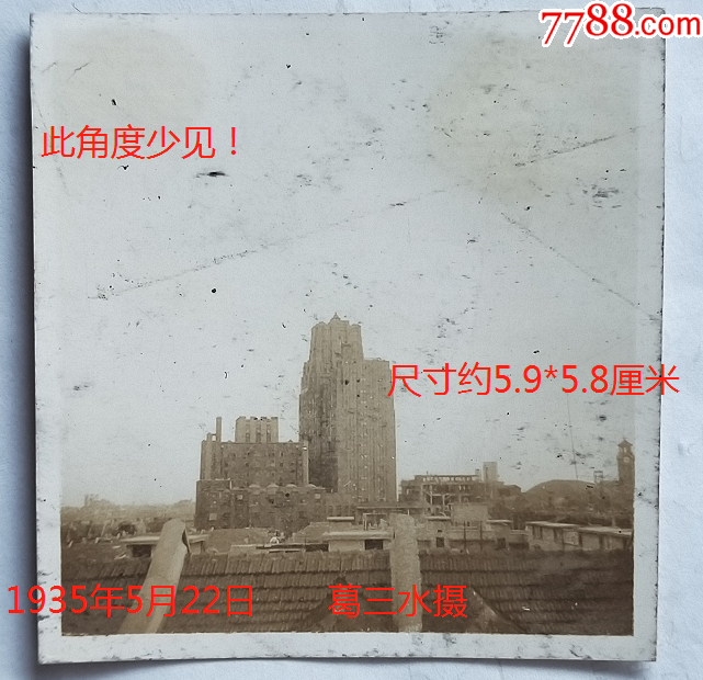 民国—上海国际饭店，此角度少见！1935年5月22日，葛三水摄影。有背题。———_老照片_力生坊【7788收藏__收藏热线】