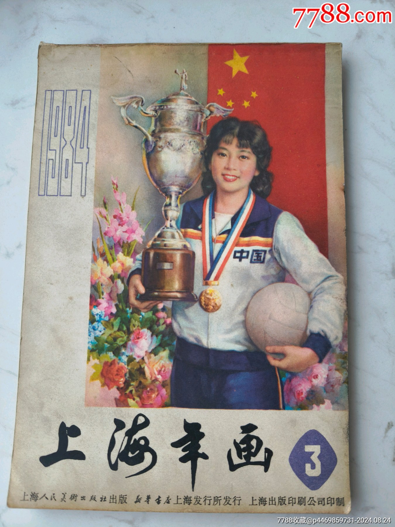 1984年上海年画（3）_年画缩样散页_回收价格_收藏价值_7788金银币收藏