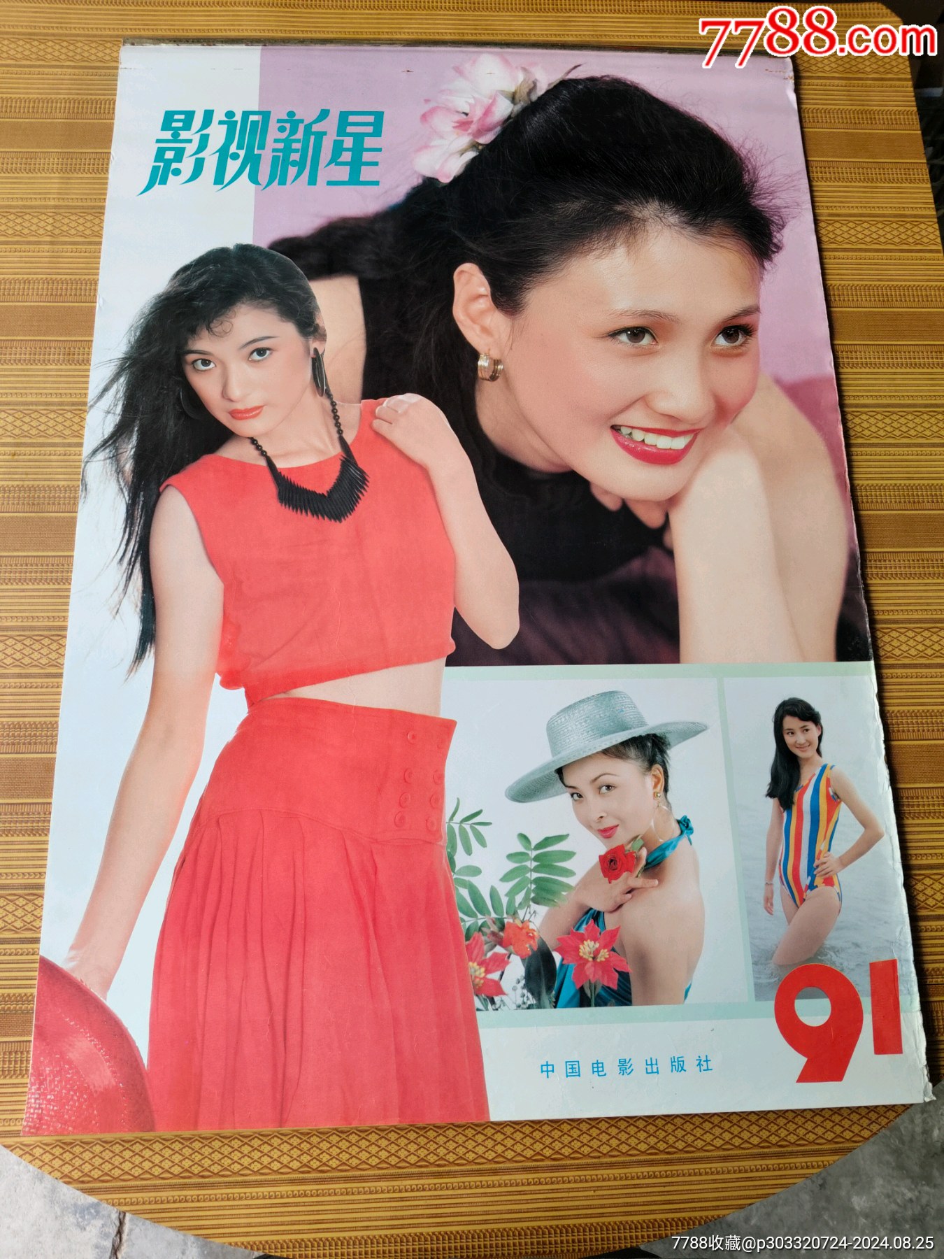 1991年影视新星（13张全）_挂历/台历_图片欣赏_收藏价值_7788漫画原稿