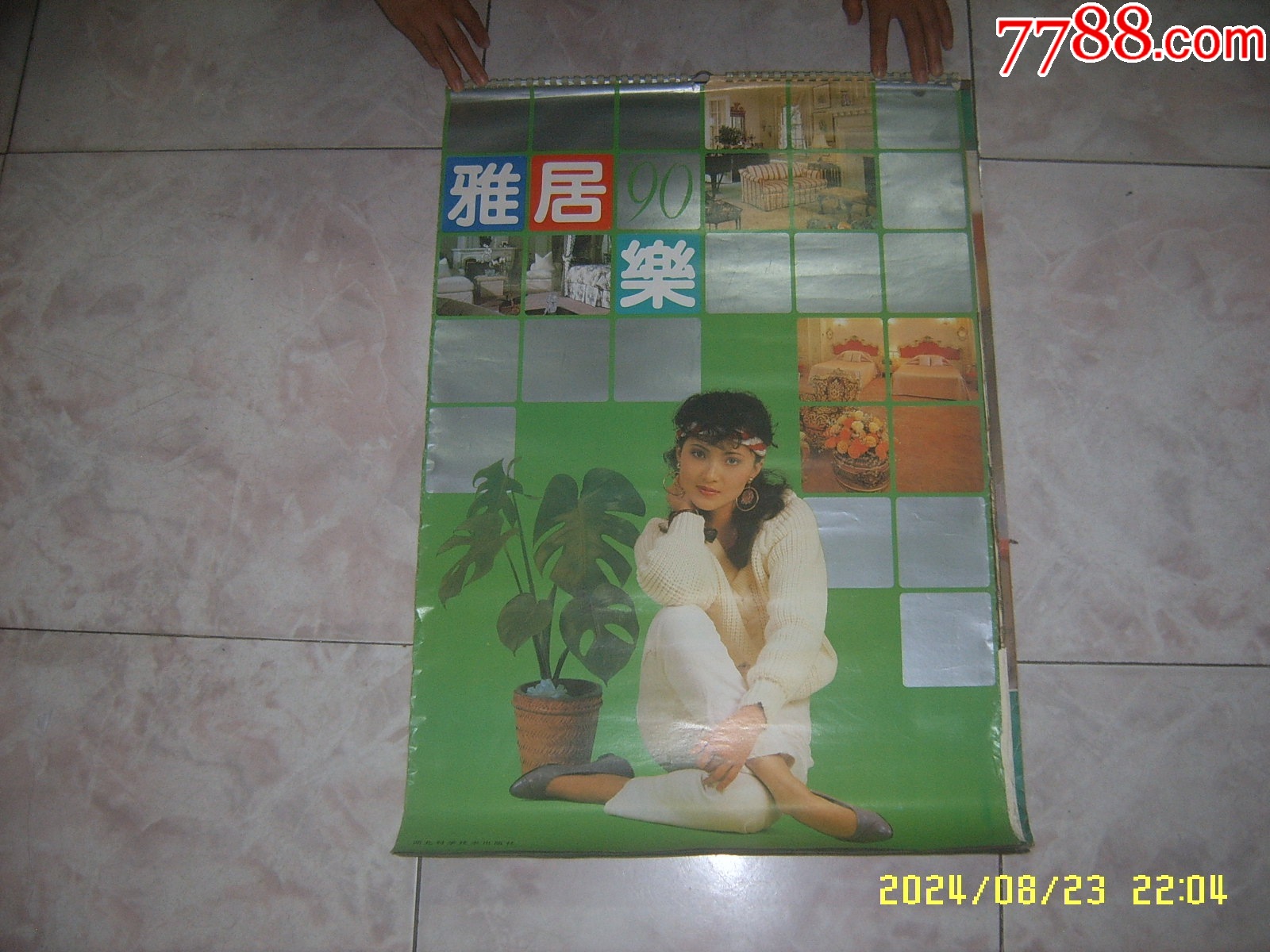 1990年美女挂历全年十三张全雅居乐-挂历/台历-7788商城__七七八八商品交易平台(7788.com)