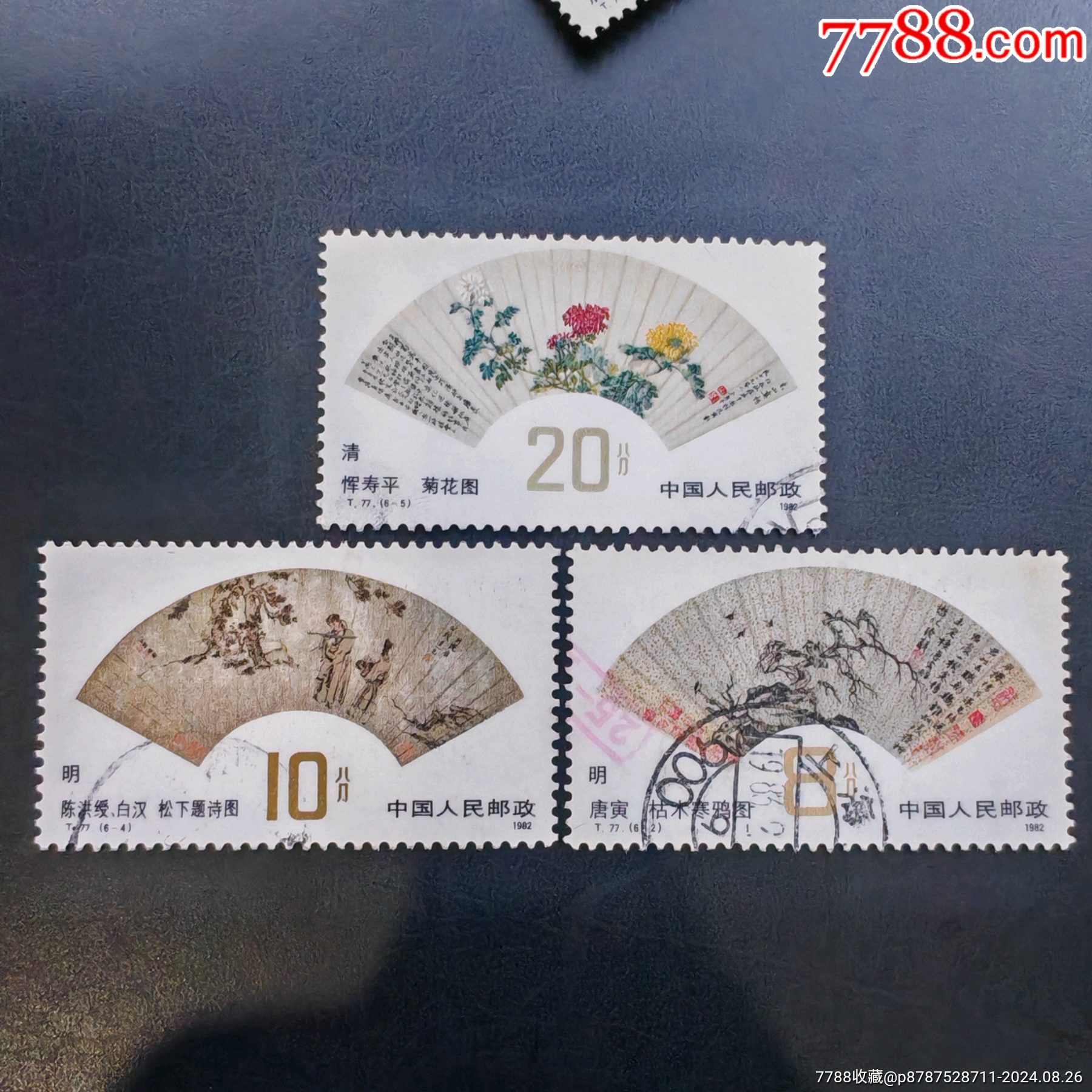 T77扇面(6-2.4.5)邮票信销票三枚一起出上品中国JT邮票收藏实物_新中国邮票_我的业余爱好者【7788收藏__收藏热线】