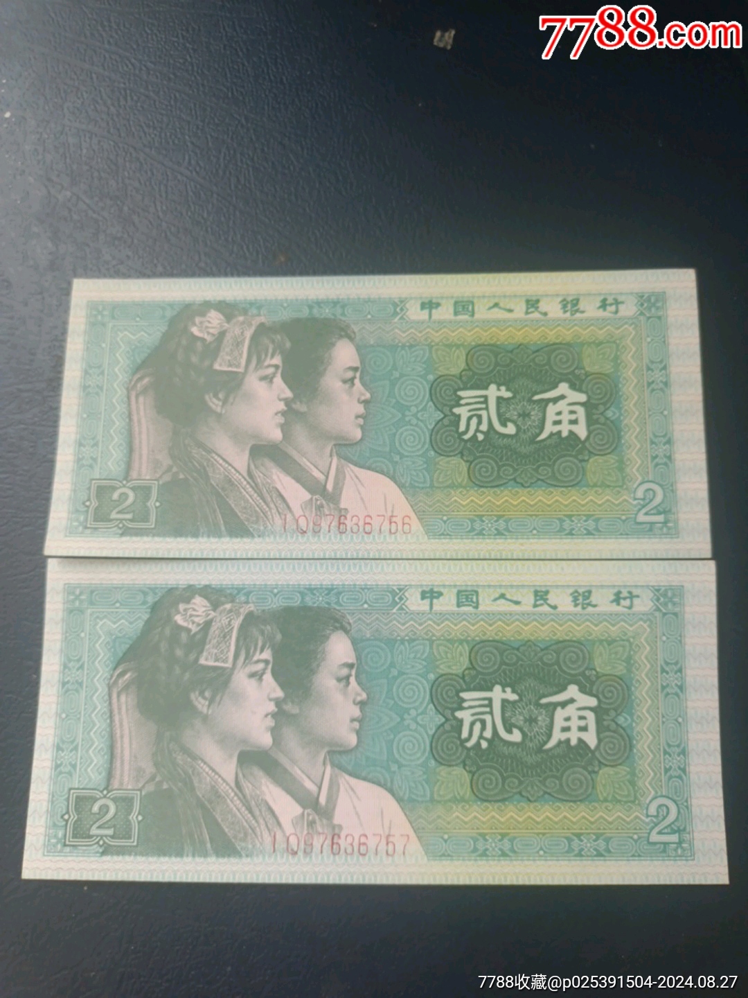 8002--IQ-2连_人民币_图片分类_回收价值_7788报纸收藏