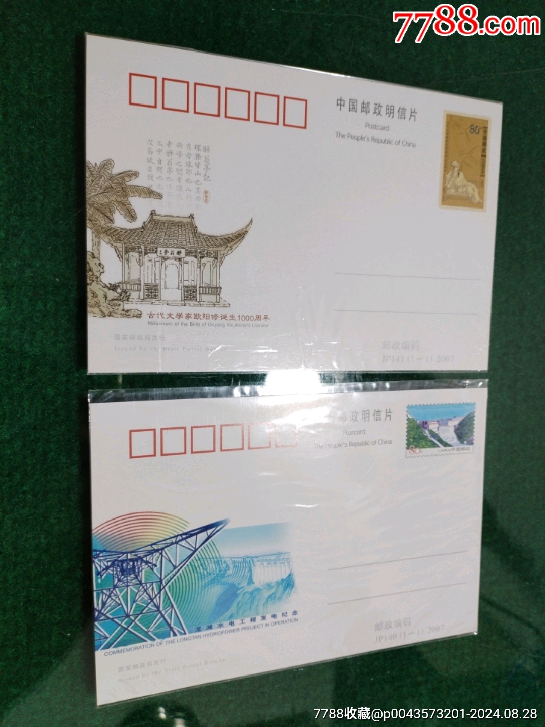 Jp140_普通明信片_上菱店【7788收藏__收藏热线】