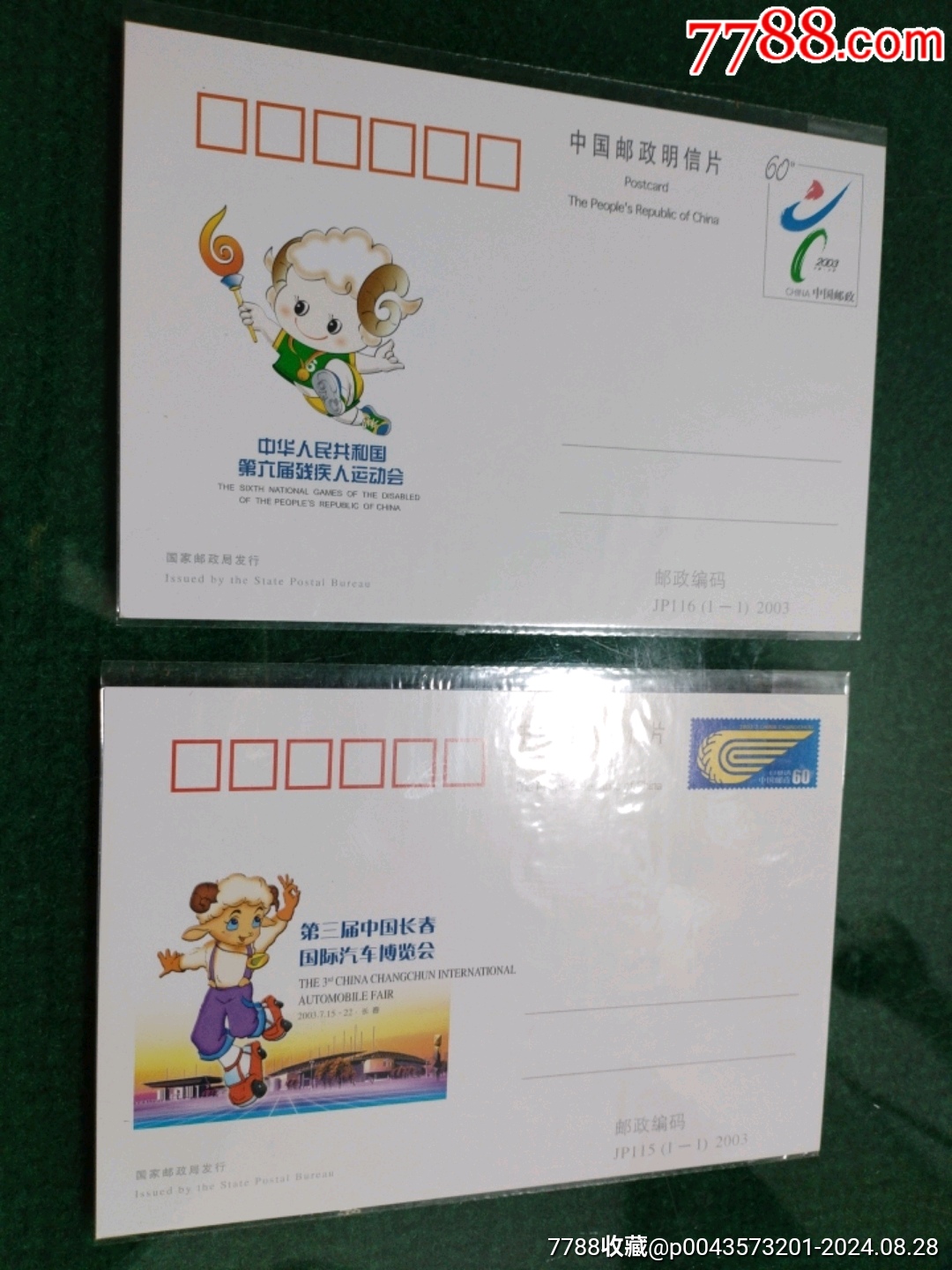 Jp116_明信片/邮资片_图片价格_收藏行情_7788集邮网