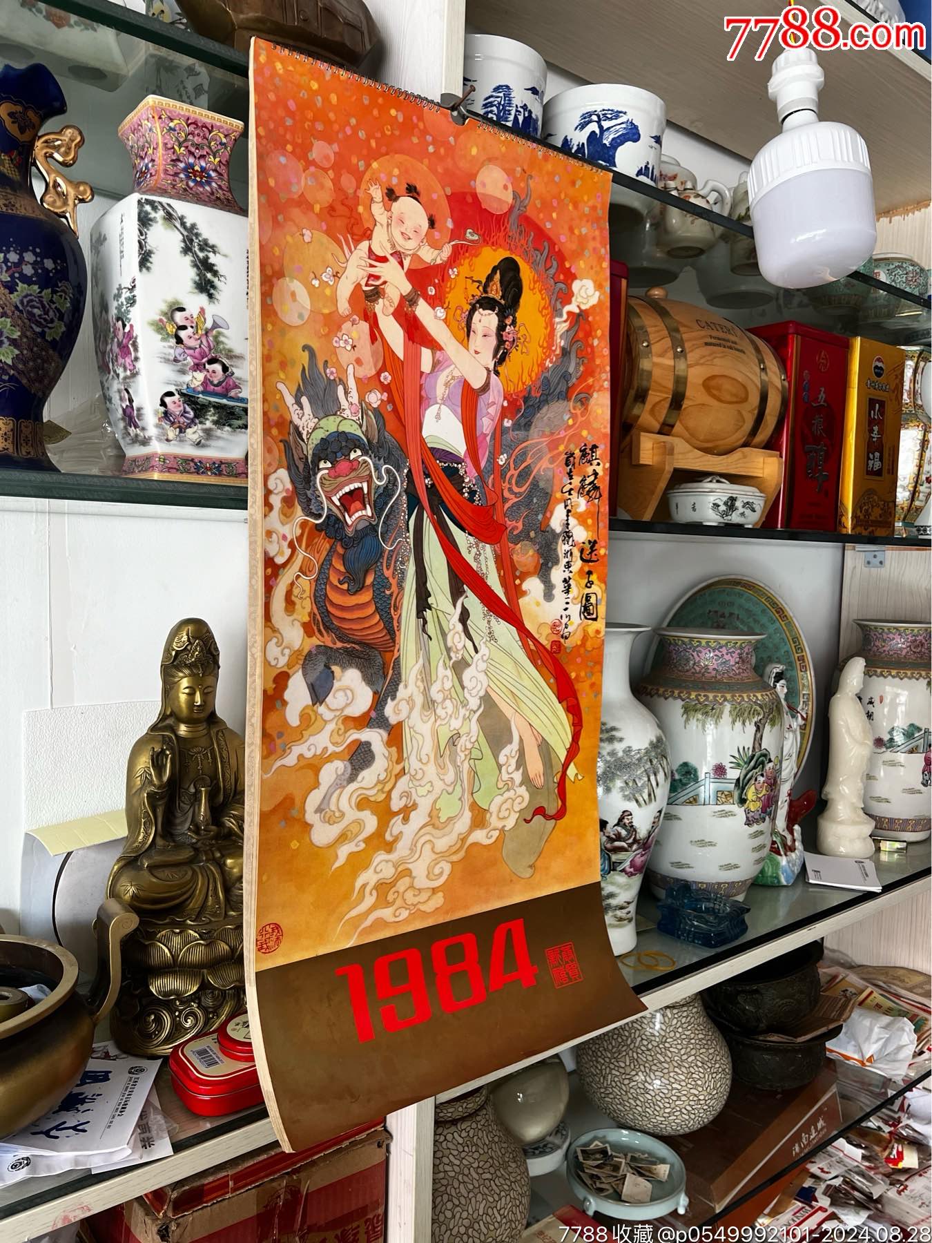 1984年古代美女挂历3开13全-价格:88元-se102441400-挂历/台历-零售-7788收藏__收藏热线