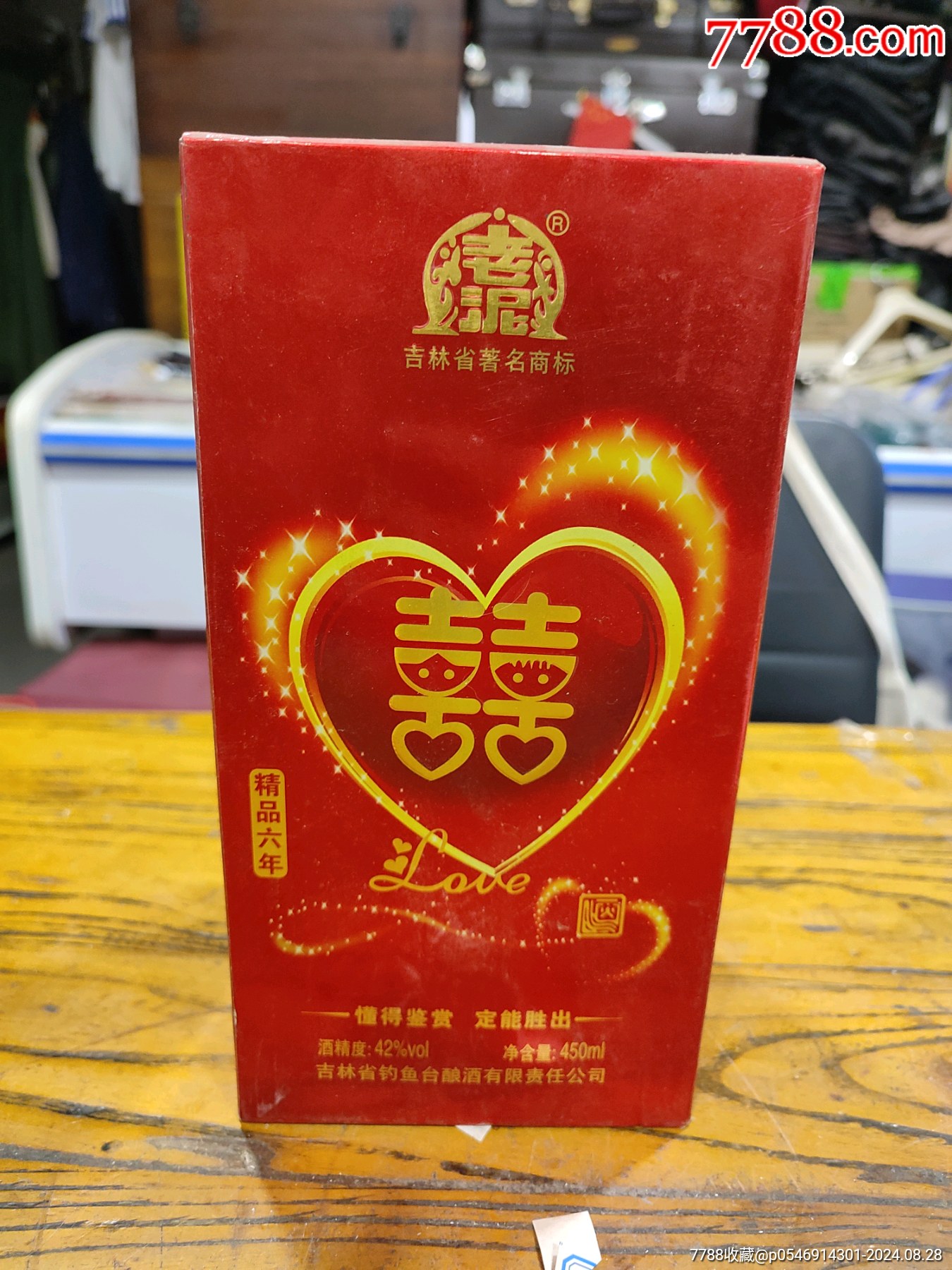 十多年老酒，精品六年囍酒，特香型白酒，42度450ml，产地：吉林_老酒收藏_小西中古【7788收藏__收藏热线】