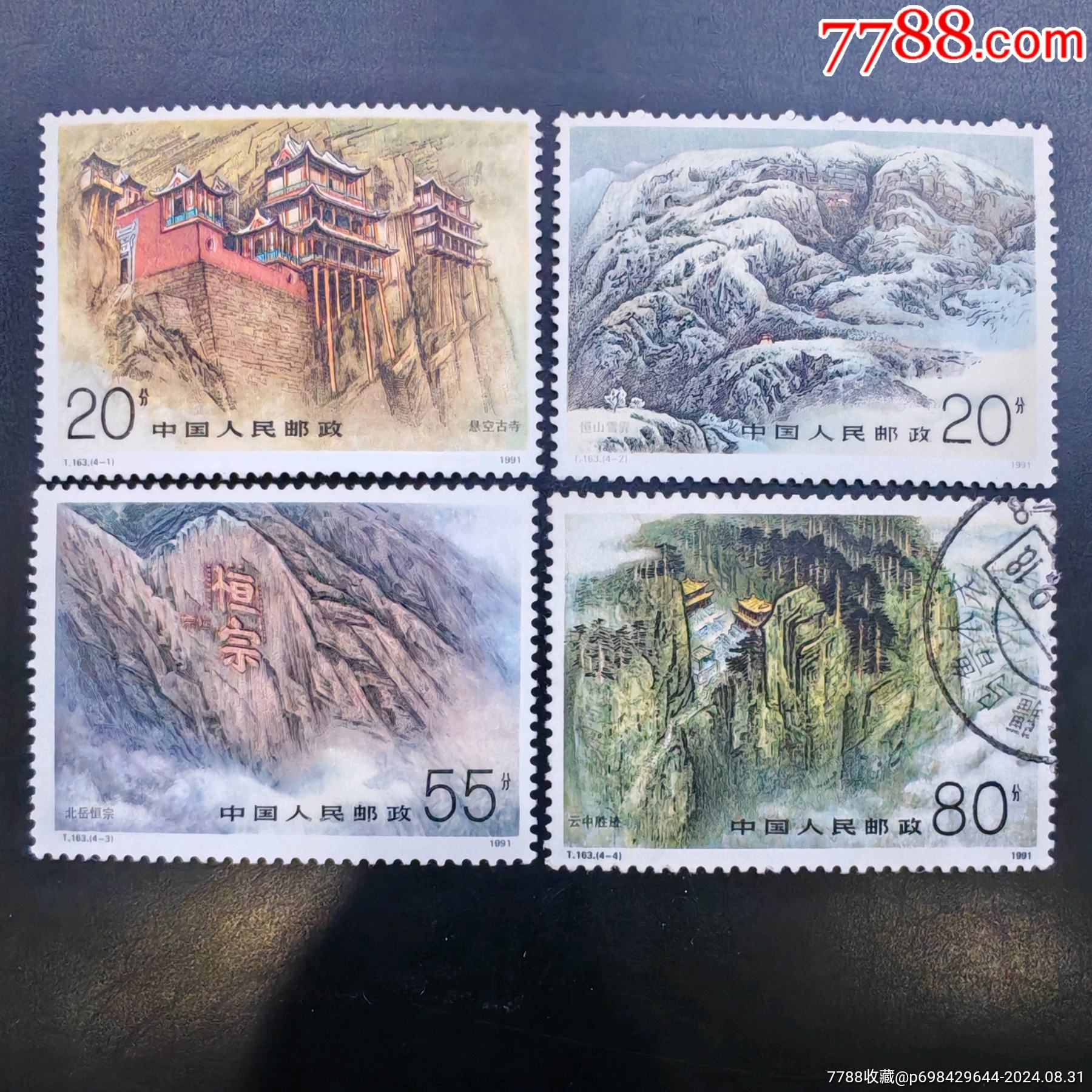 T163恒山邮票信销票新票一套上品新中国JT邮票收藏实物拍摄-价格:5元-se102485170-新中国邮票-零售-7788收藏__收藏热线