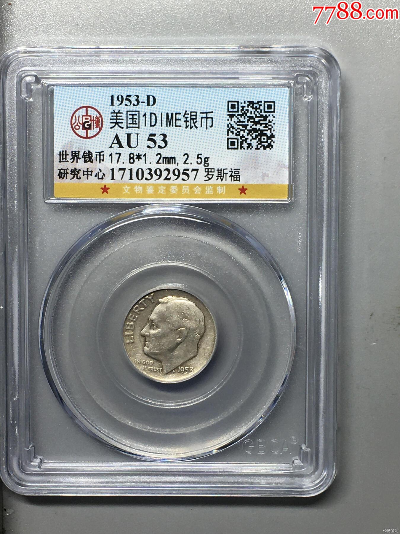 美国1DIME银币_货币外国币_富豪阁【7788收藏__收藏热线】