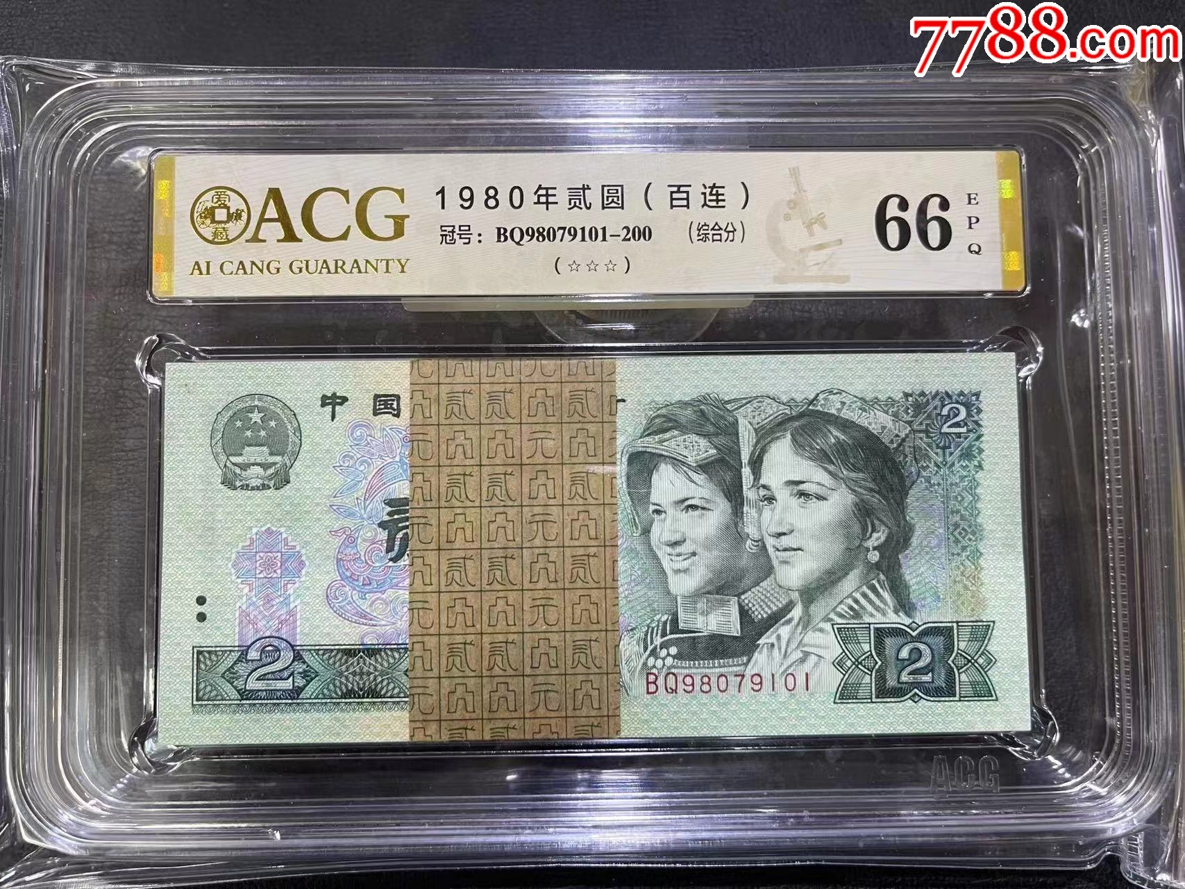 802无4带111豹号百连刀_人民币_图片鉴赏_收藏价值_7788青花瓷收藏