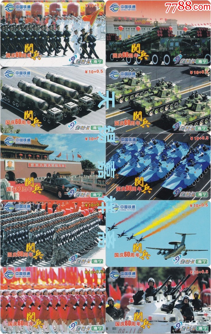 趣味收藏--国庆60周年阅兵--NNCTT-BDJG-2009-2【10全】-价格:18元-se102550738-IP卡/密码卡-零售 ...