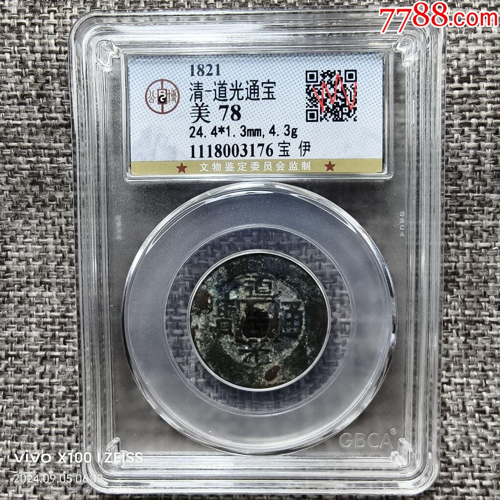 GBCA公博评级鉴定美78清道光通宝新疆红钱宝伊局背竖-价格:80元-se102575660-古币-零售-7788收藏__收藏热线