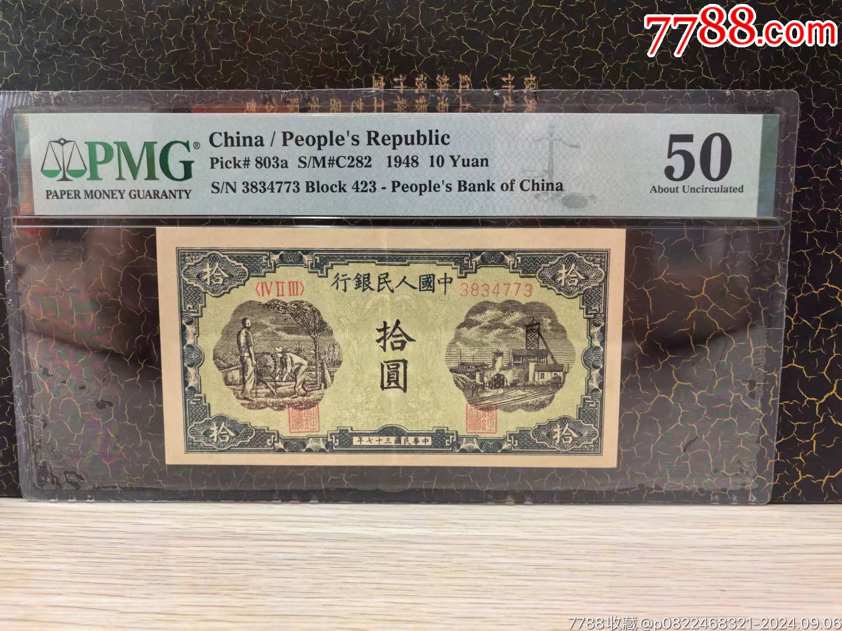 一版币首发3剑客打井灌田，美评PMG50开门原票，自然包浆，正常流通边角，售价-价格:3280元-se102590499-人民币-零售-7788收藏__收藏热线