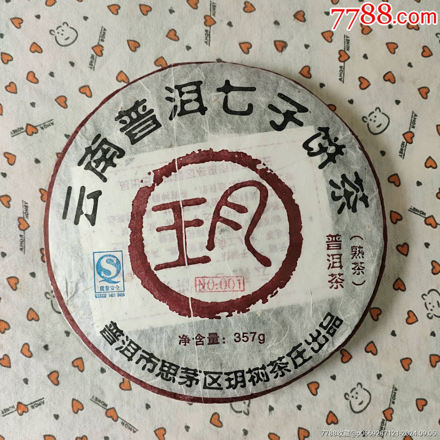 云南普洱七子饼茶（2008年）_普洱茶_图片鉴赏_收藏价值_7788挂钟收藏