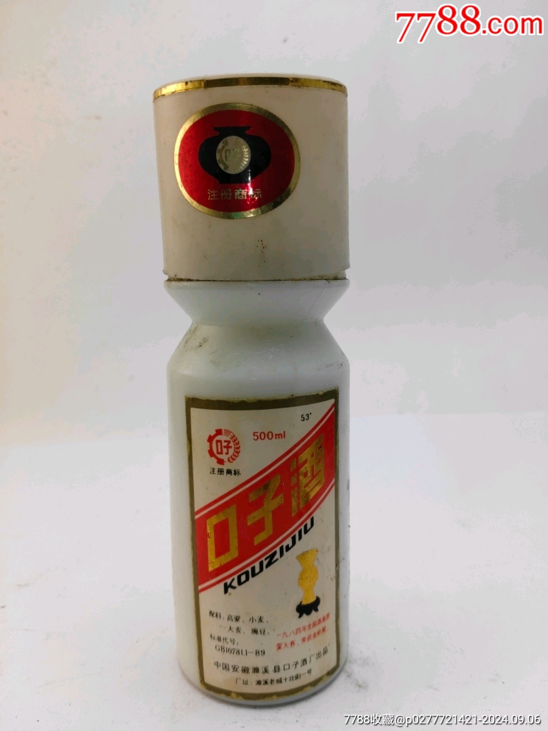 口子酒80年代53°500ml-价格:1000元-se102593332-老酒收藏-零售-7788收藏__收藏热线