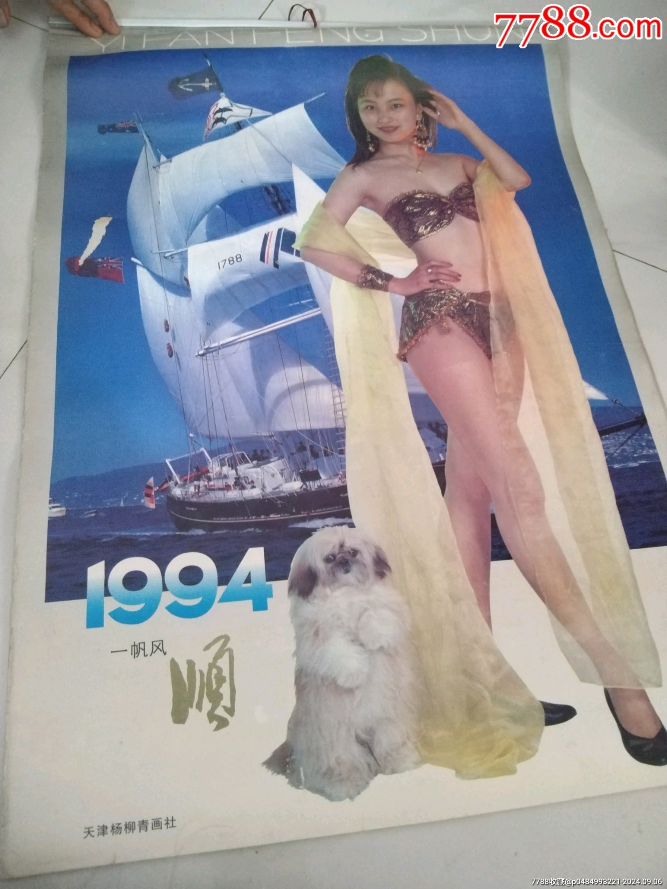 1994年美女挂历一本13张全_挂历/台历_萝卜想白菜【7788收藏__收藏热线】