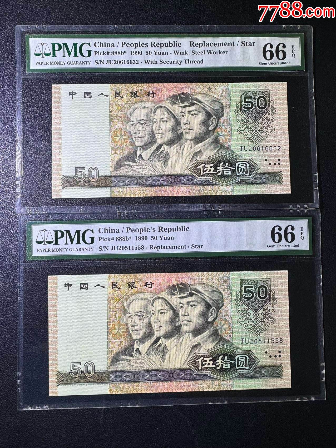 9050稀少JU补号，都是无47_人民币_图片价格_收藏行情_7788集邮网