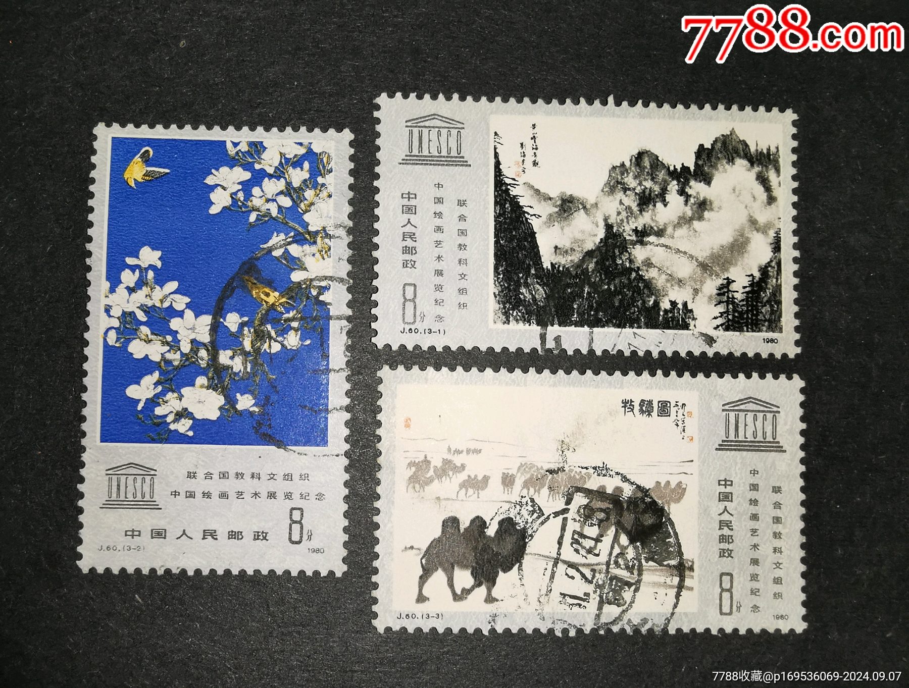 J60教科文信销套票_新中国邮票_图片赏析_收藏价值_7788画报