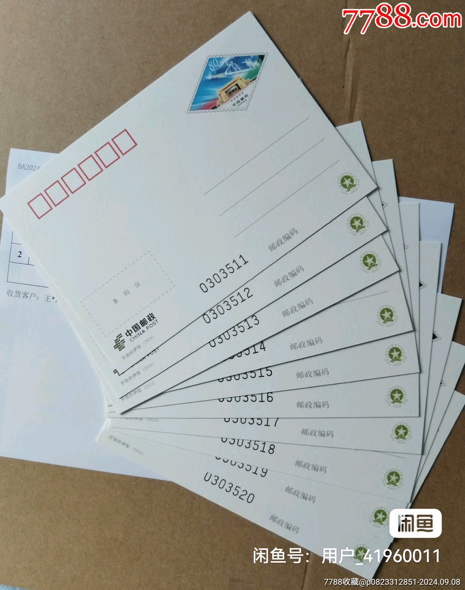 PP344开放的伊犁明信片标准十连号。-明信片/邮资片-7788商城__七七八八商品交易平台(7788.com)