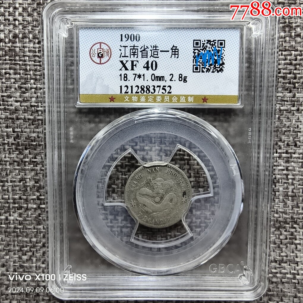 GBCA公博评级鉴定XF40江南省造光绪元宝庚子0.72一角银币_银元/机制银币_天元钱币【7788收藏__收藏热线】