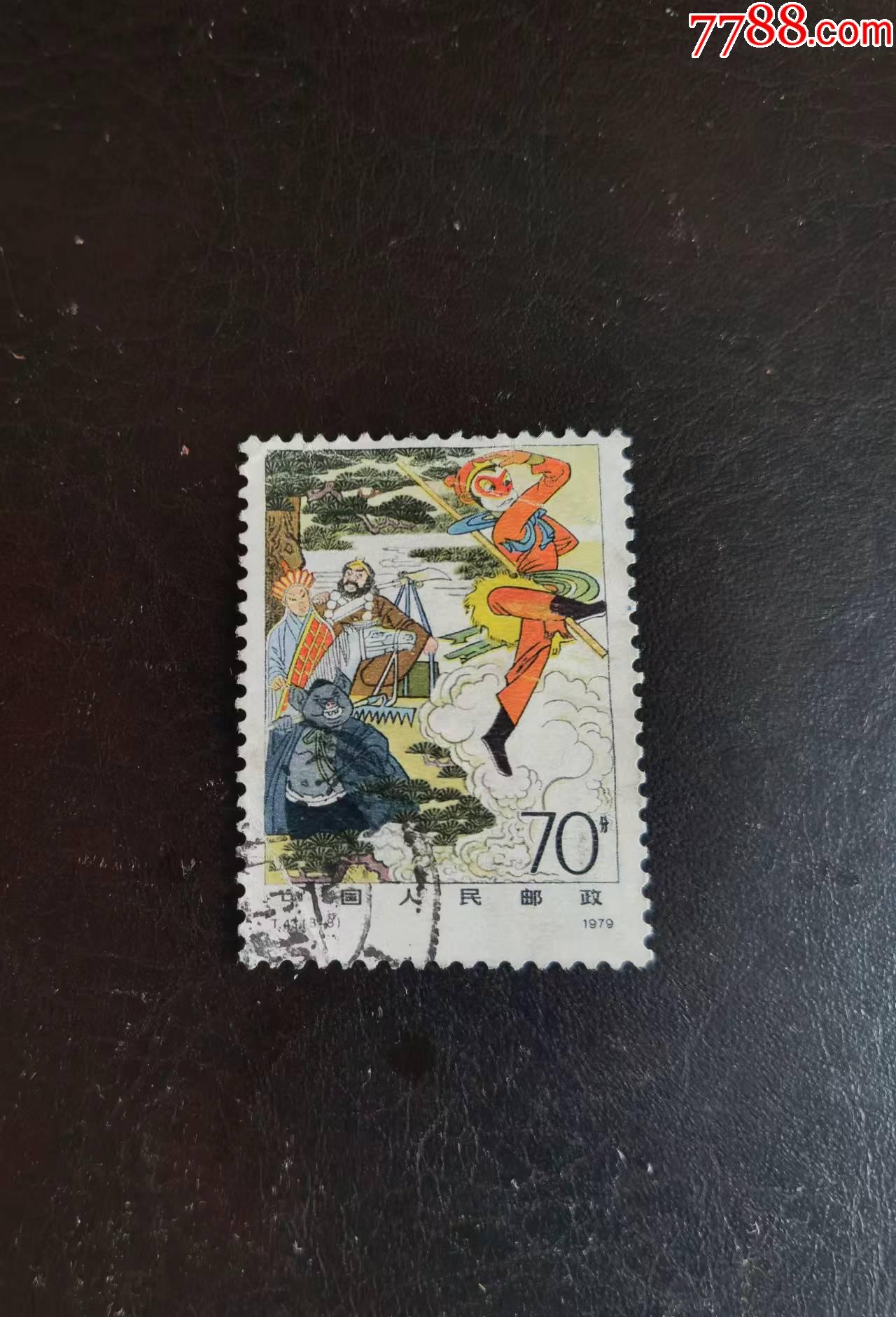 T43-8-价格:105元-se102639623-新中国邮票-零售-7788收藏__收藏热线