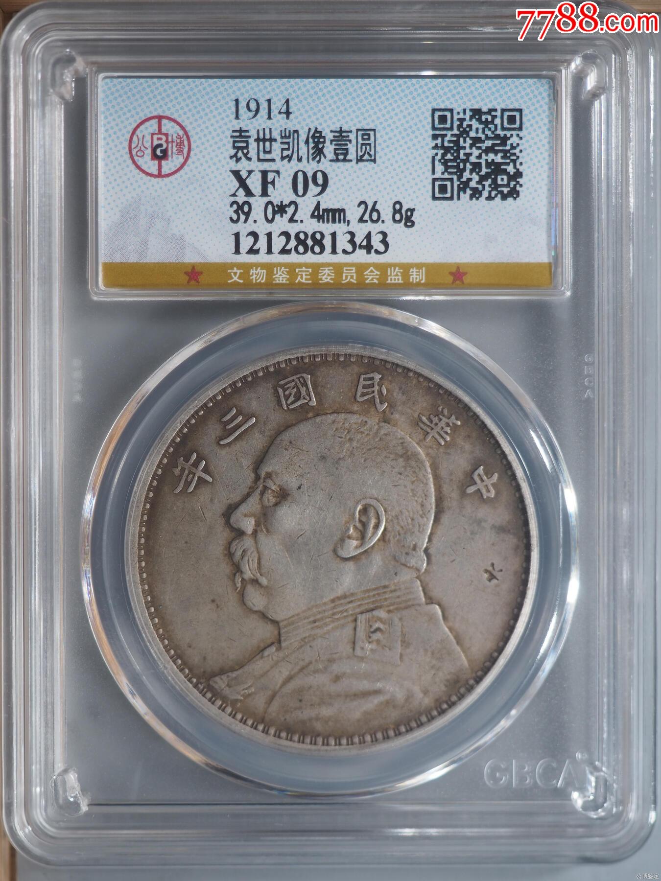 公博XF09三年袁大头传世美品评级币AD2826_银元/机制银币_寻找飘逸【7788收藏__收藏热线】