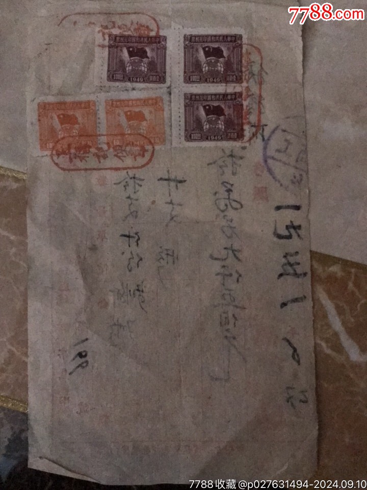 1951年浙江绍兴王福记毛竹发票贴税票_票证税票_精品浙江门票【7788收藏__收藏热线】