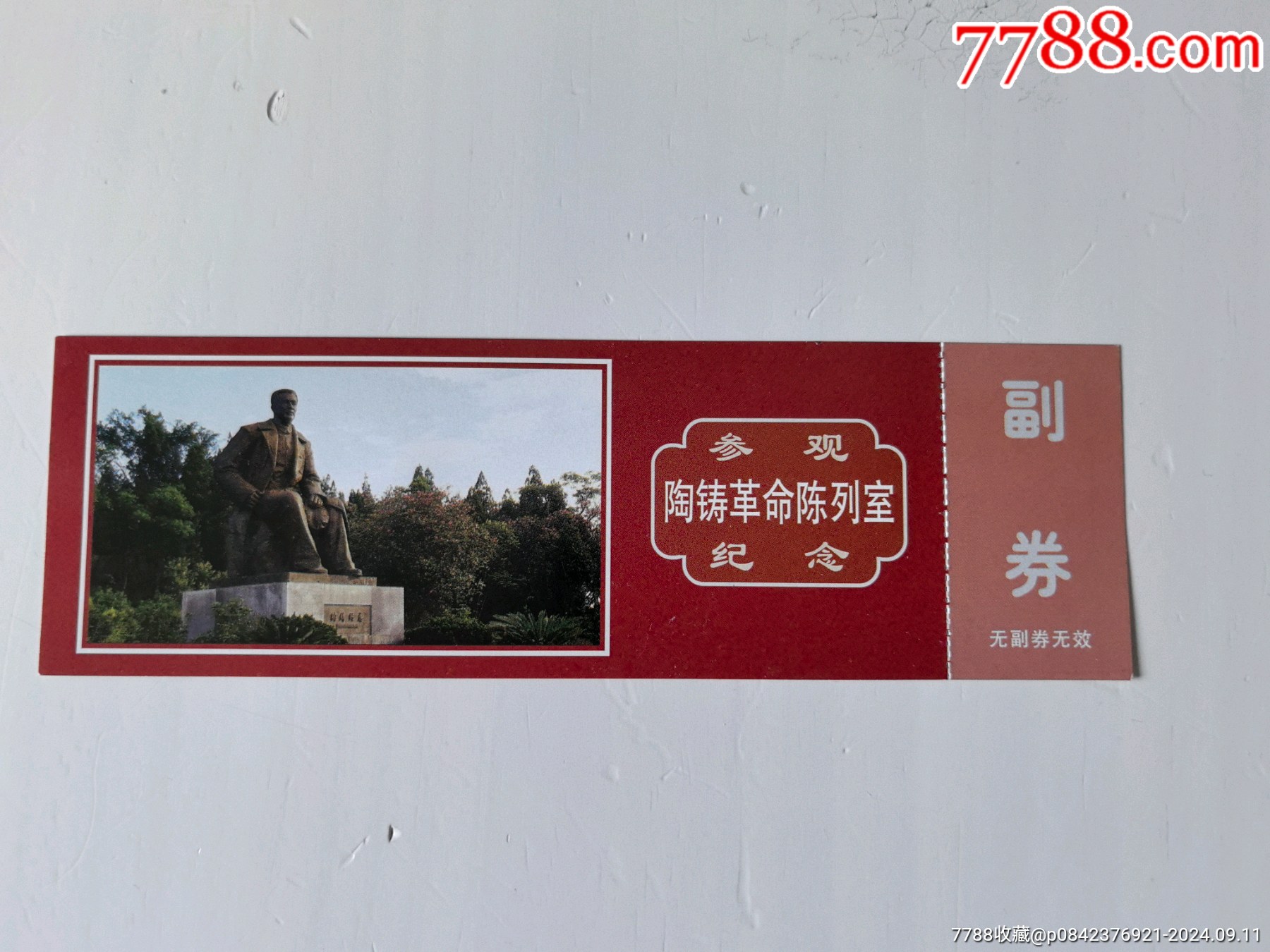 陶铸革命纪念室_门票_玉泉小筑【7788收藏__收藏热线】