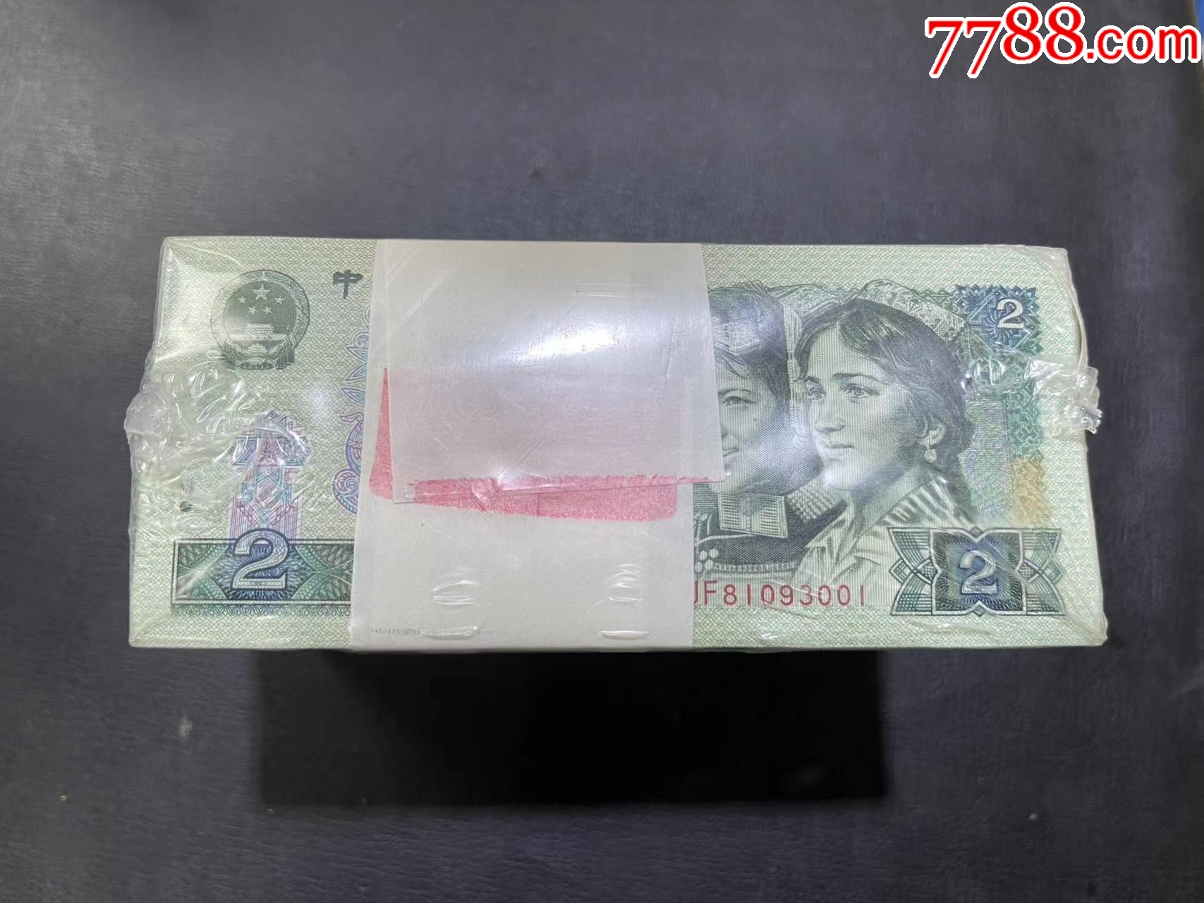 902无47捆货，全新绝品_人民币_作品欣赏_收藏价值_7788书法收藏