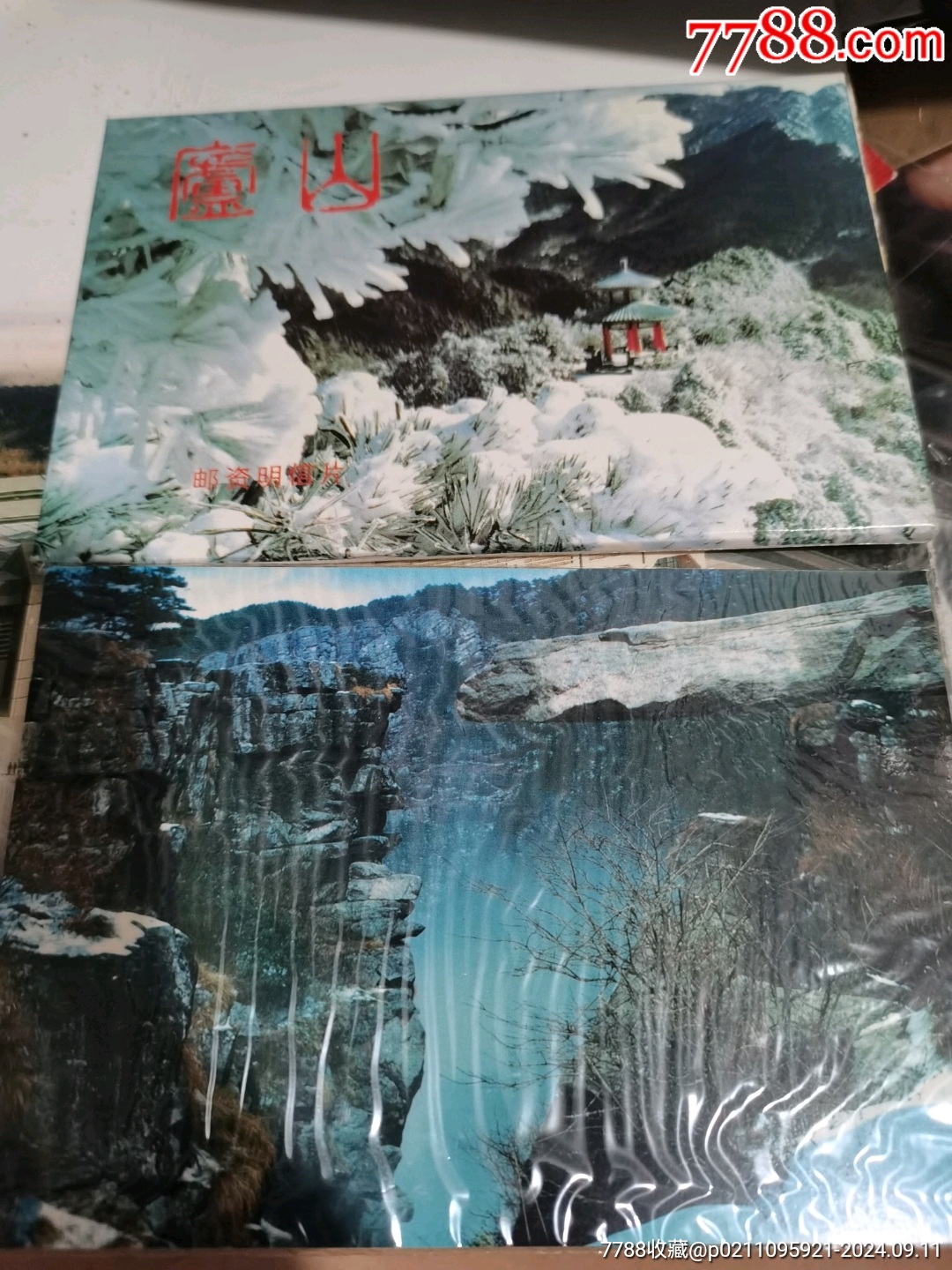 YP14风光邮资片庐山_明信片/邮资片_榕腾书苑【7788收藏__收藏热线】