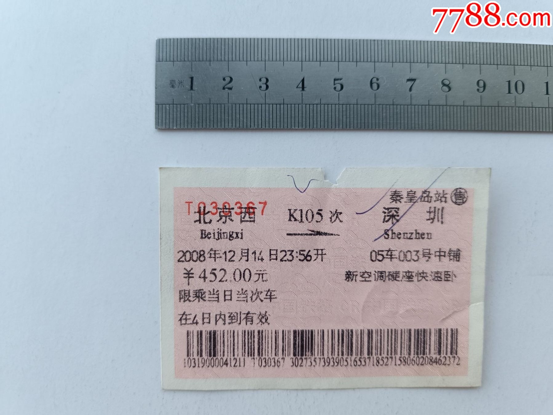 北京西—深圳K105-价格:1元-se102696469-火车票-零售-7788收藏__收藏热线