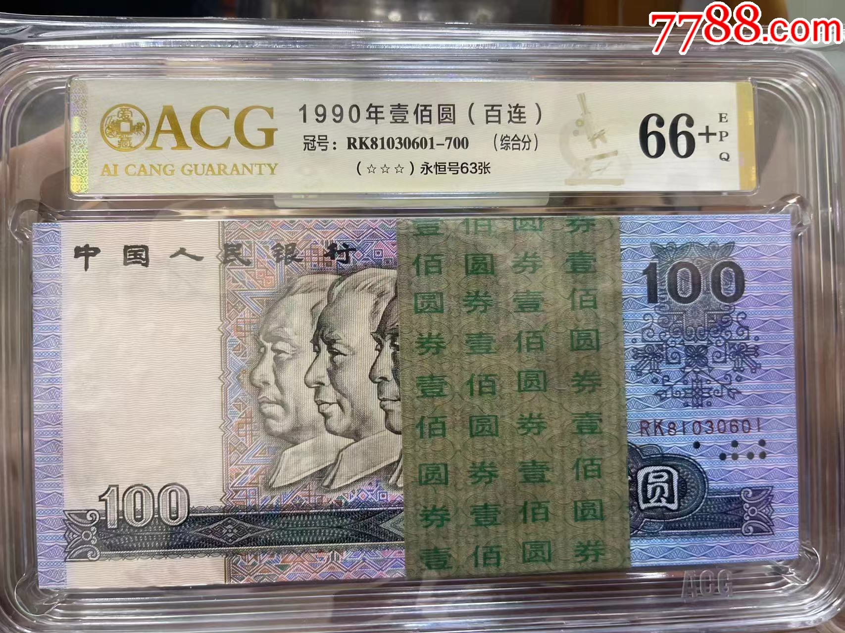 90100无47带666豹号百连刀_货币人民币_诚信货币商人【7788收藏__收藏热线】