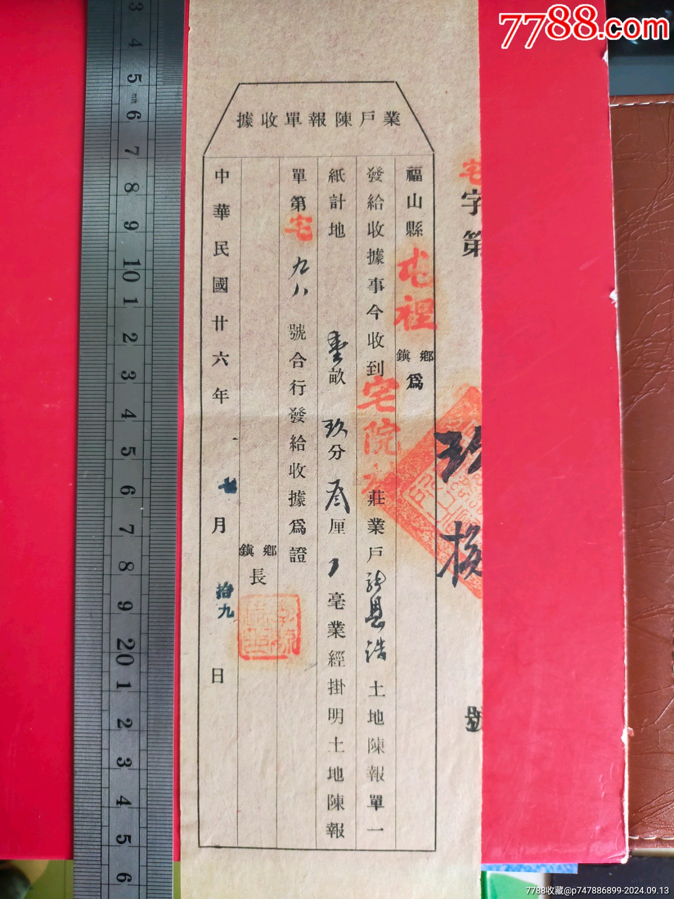民国时期收据_收据/收条_和盛阁【7788收藏__收藏热线】