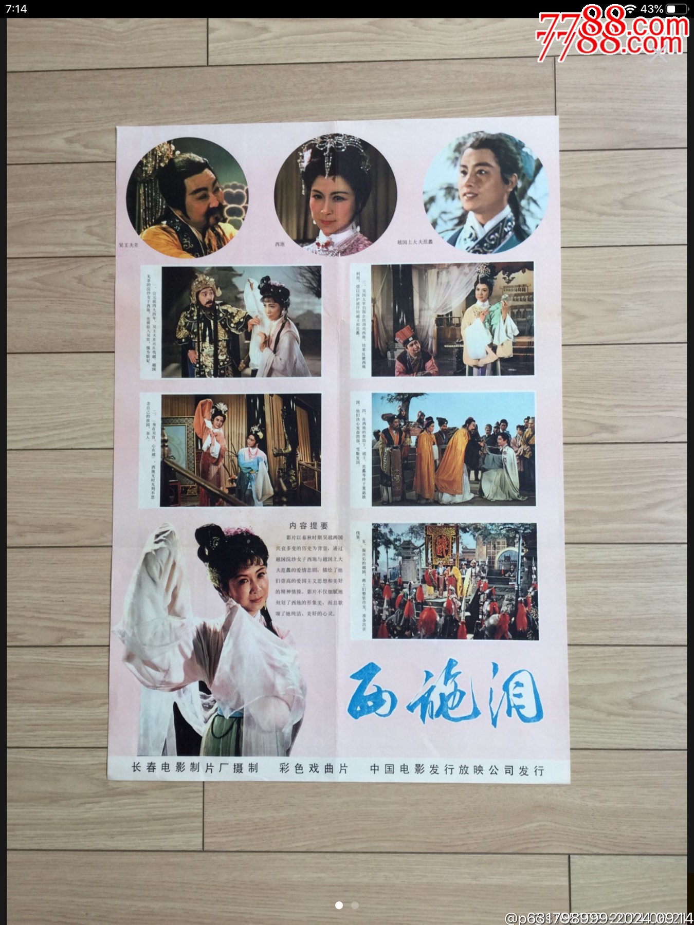 沉鱼”）西施泪（中国第一绝色女间谍：家国情怀与爱情）-价格:80元-se102715586-电影海报-零售-7788收藏__收藏热线