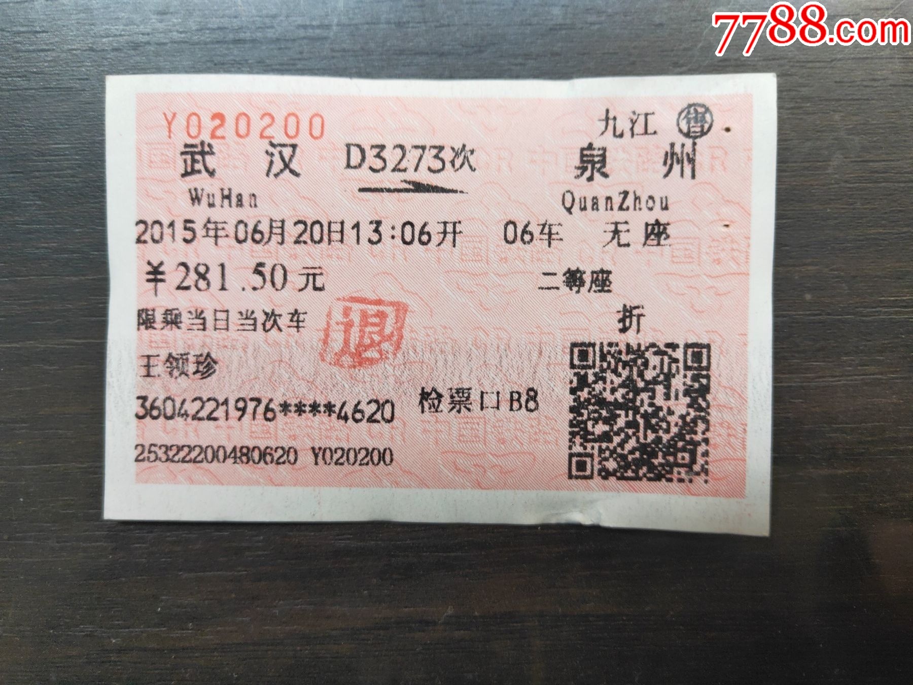 D3273武汉——泉州-价格:2元-se102716113-火车票-零售-7788收藏__收藏热线