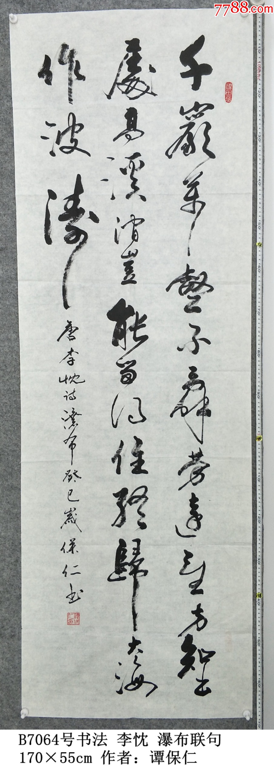 B7064号书法李忱瀑布联句170×55cm作者：谭保仁_书法原作_配件图片_收藏价格_7788钟表收藏