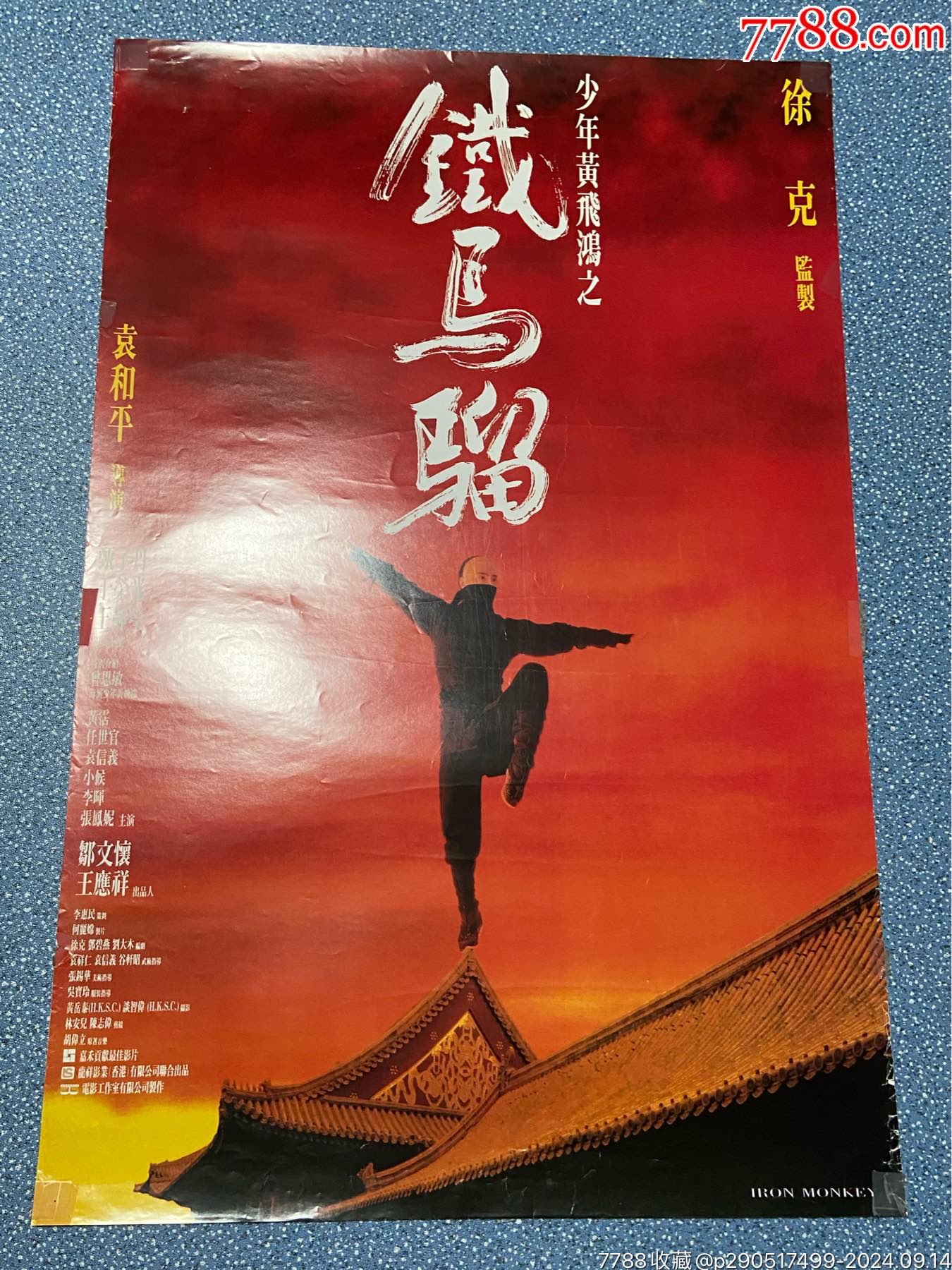 铁马骝_电影海报_图片交流_收藏价格_7788老电话