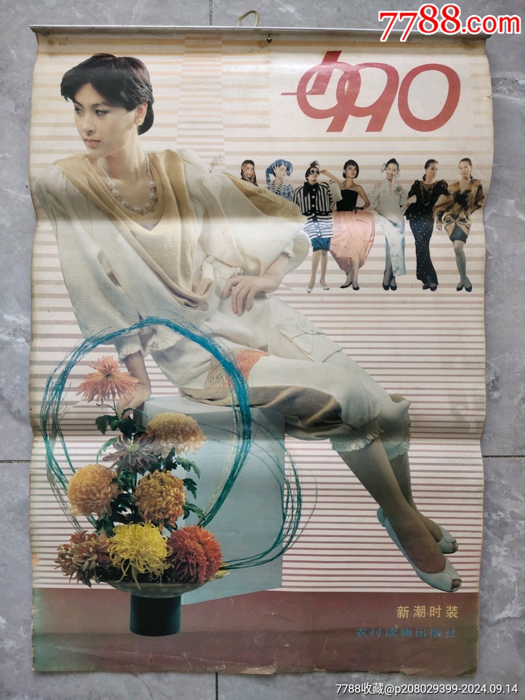 挂历1990年美女新潮时装13张全-价格:60元-se102721524-挂历/台历-零售-7788收藏__收藏热线